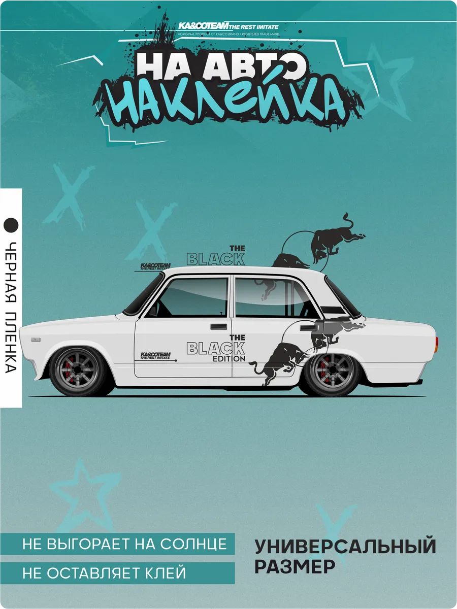 Наклейка на авто большая ливрея Red Bull The Black edition