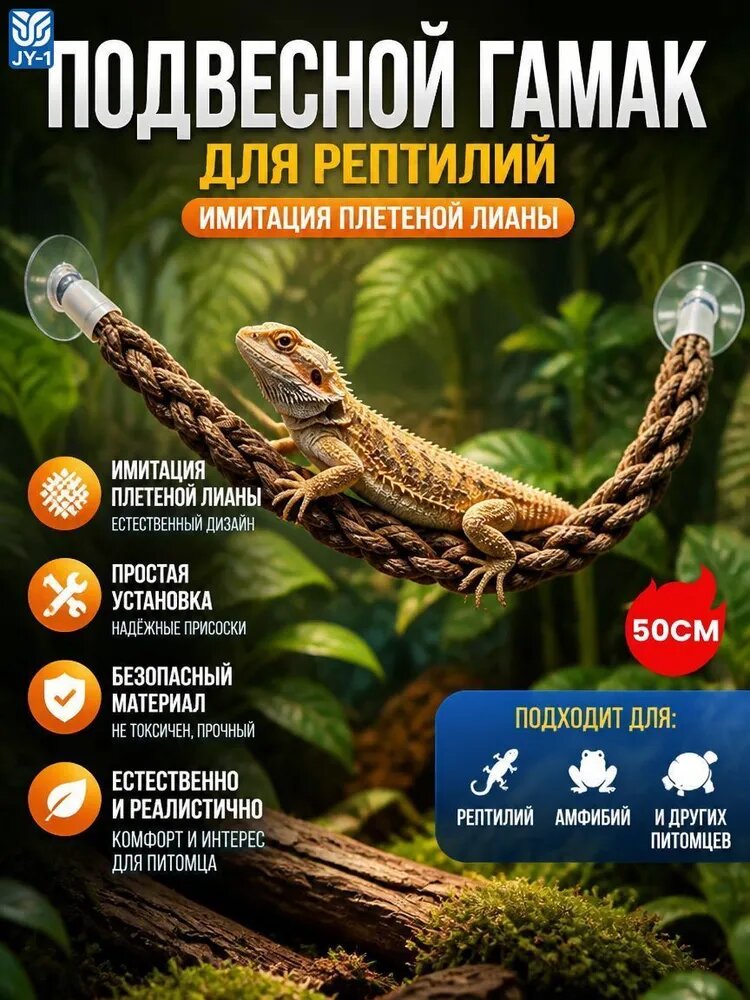 Гибкая лиана для террариума подходит для игуаны, хамелеона, ящериц, агамы, богомола, 1 шт.