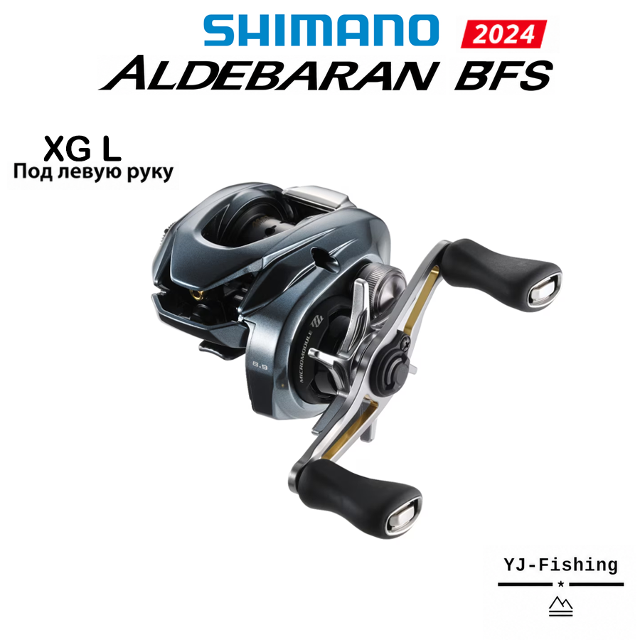 SHIMANO 2022 ALDEBARAN BFS XG L Под левую руку Кастинговое катушка Подходит для Морская и пресной, Япония