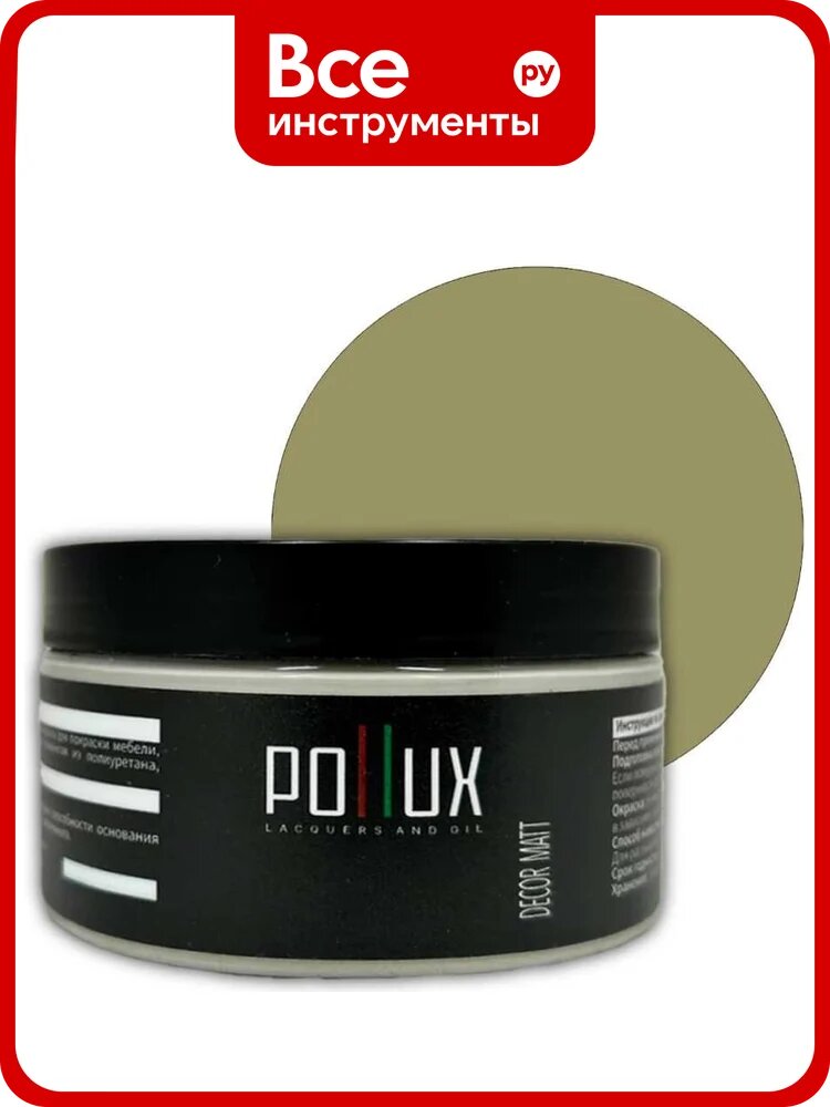 Краска для мебели быстросохнущая, без запаха Pollux цвет желтый, Ral 1020, 0,25л PDM-1020-025L