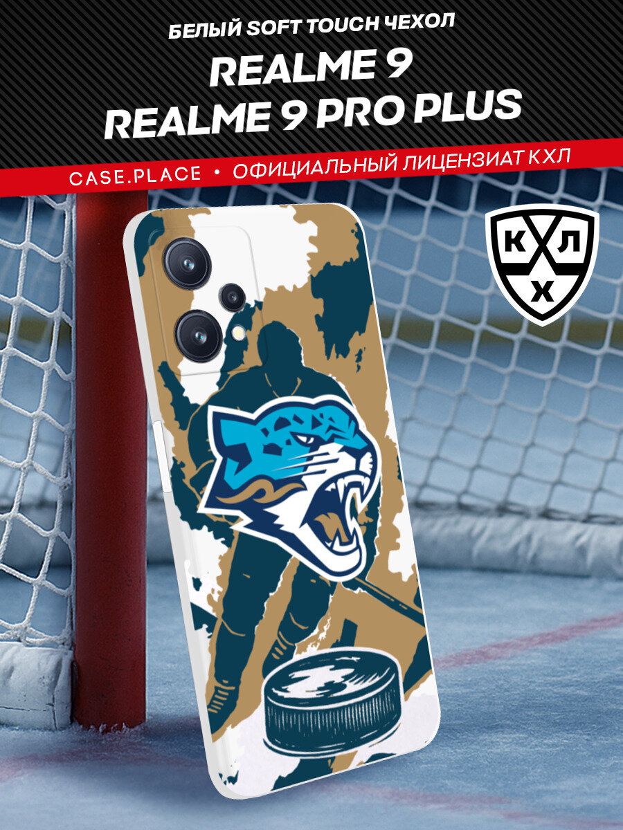 Чехол на Realme 9/9 Pro Plus / Реалми 9 4G/9 Pro+ 5G с принтом "ХК Барыс"