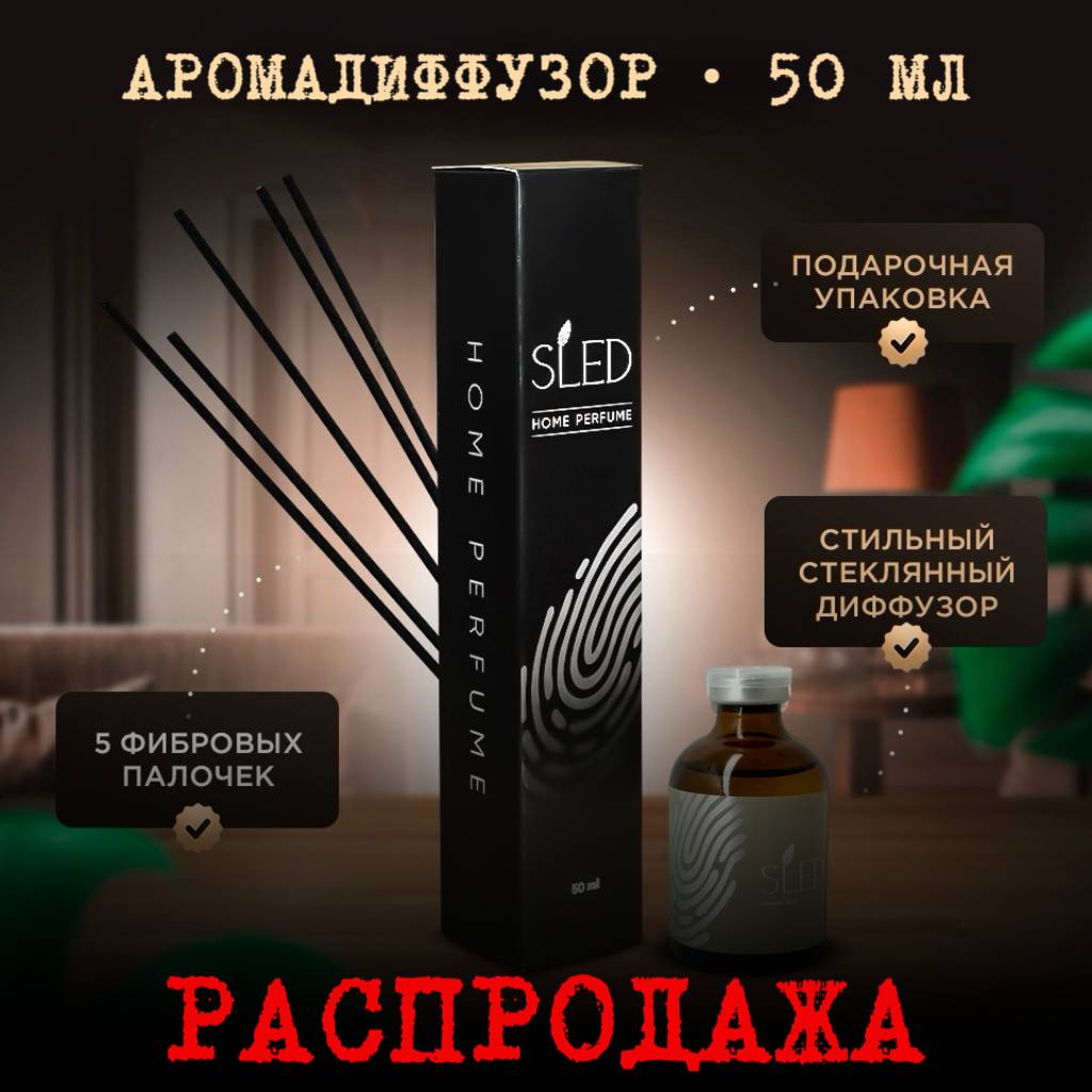 Ароматический диффузор для дома 50 мл "Свежий хлеб", аромадиффузор с палочками