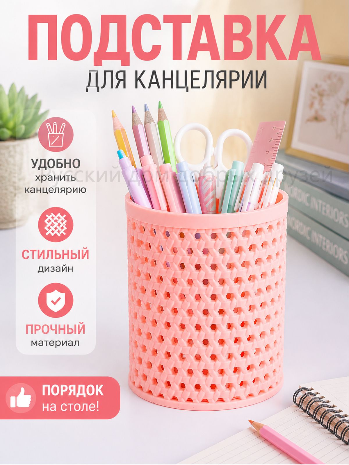Настольный органайзер the office изготовлен из прочного полипропиленового материала, а его размер составляет 10*8*8 см. Зеленый/розовый/синий
