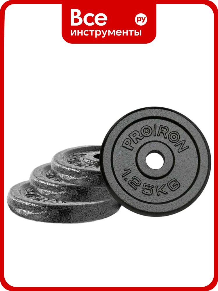 Набор чугунных дисков PROIRON 4x1.25 кг НЧД4125