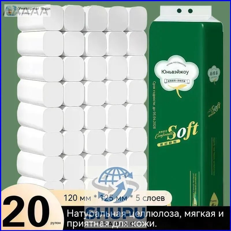 Туалетная бумага 5-слойная, 20 рулонов, белая, без отдушек, размер 120x125 мм, натуральная целлюлоза