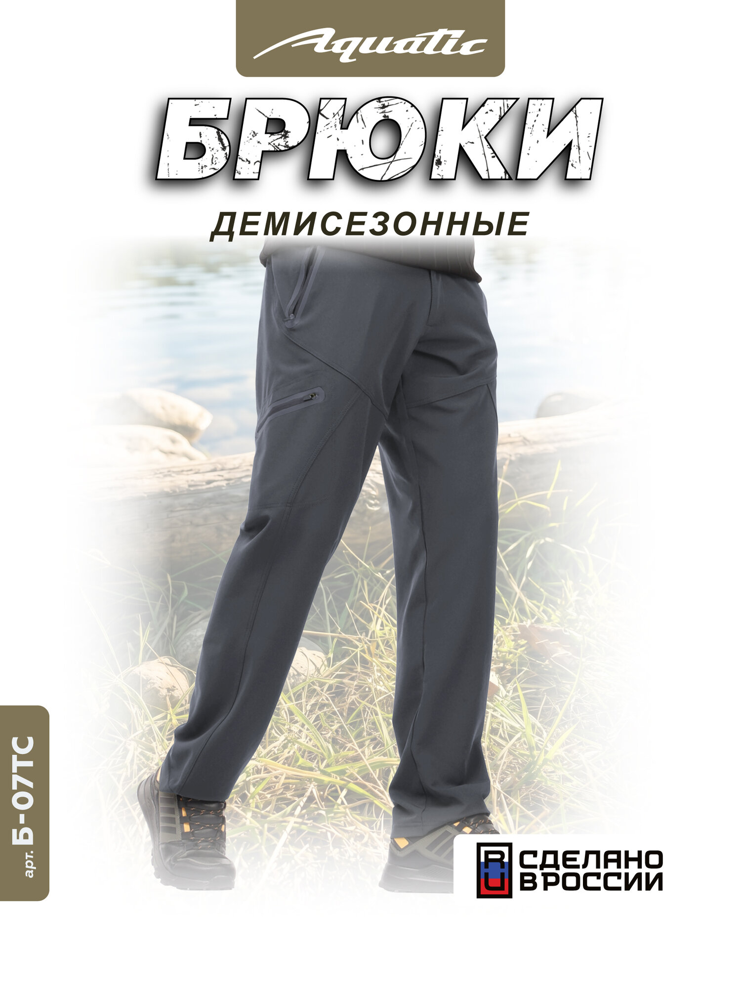 Брюки спортивные Aquatic Базовая коллекция