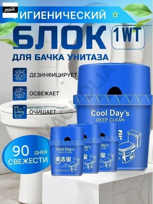 Средство для туалета / блок для унитаза / очиститель для бачка унитаза таблетки шарики кубики