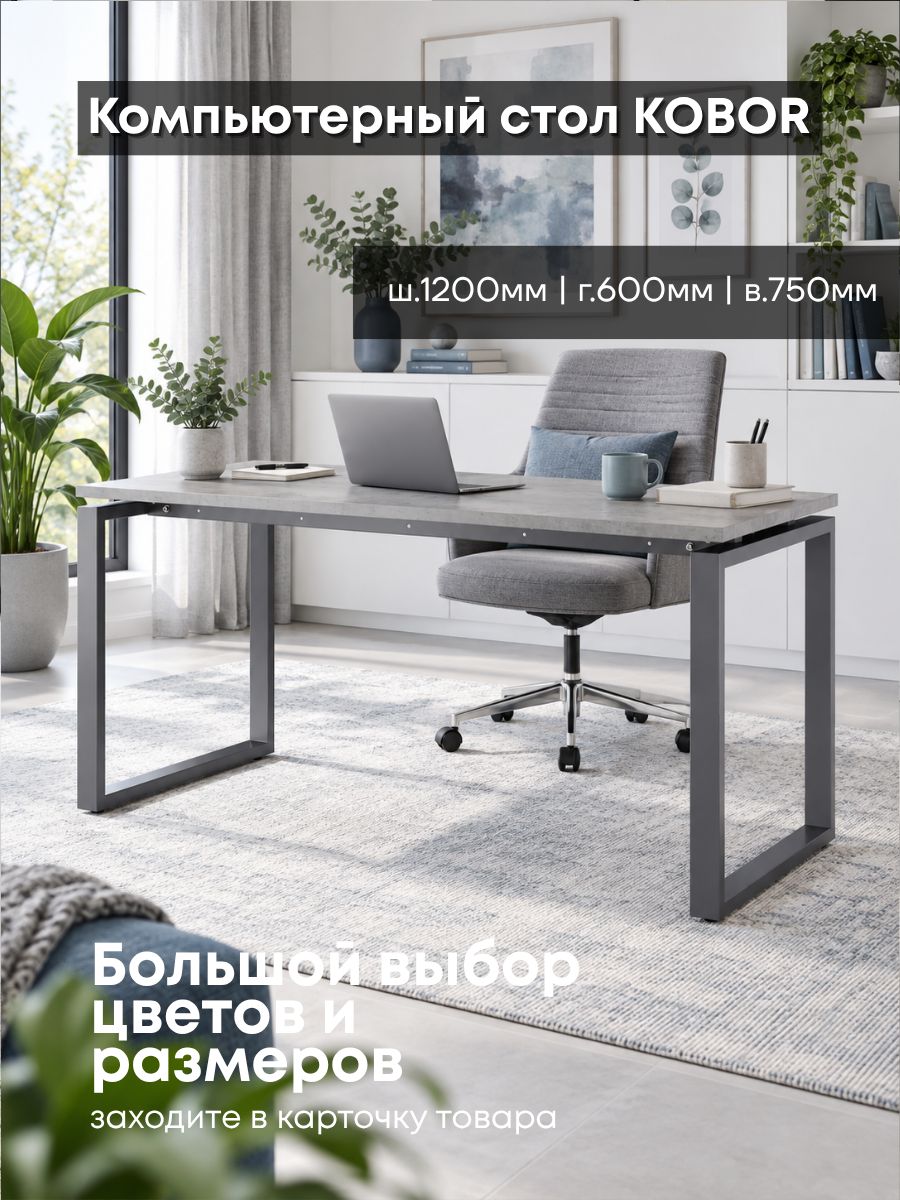 Стол компьютерный офисный, подставка под монитор Kobor KO1-120/60 graphite/chicago