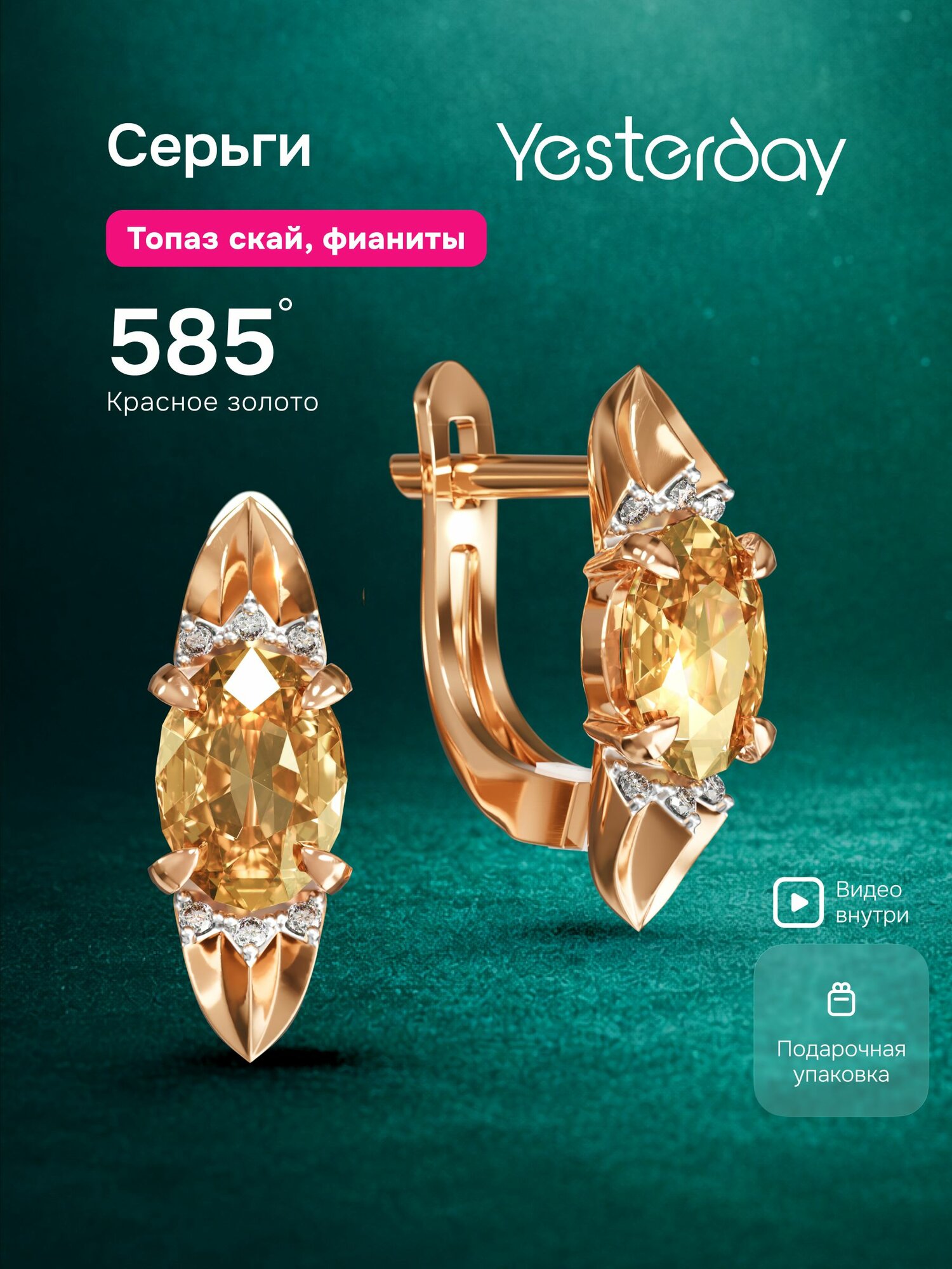 Серьги Yesterday, красное золото, 585 проба, фианит, цитрин