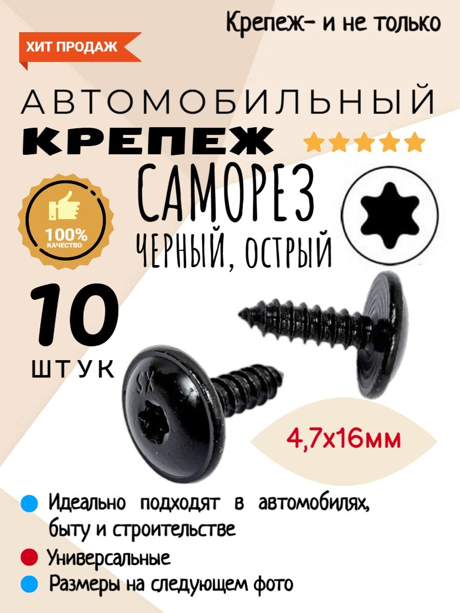 10 штук. Саморез для автомобилей VAG, VW, Audi (OEM: N90648704). Черный. 4,7х16 мм. Крепеж для автомобилей.