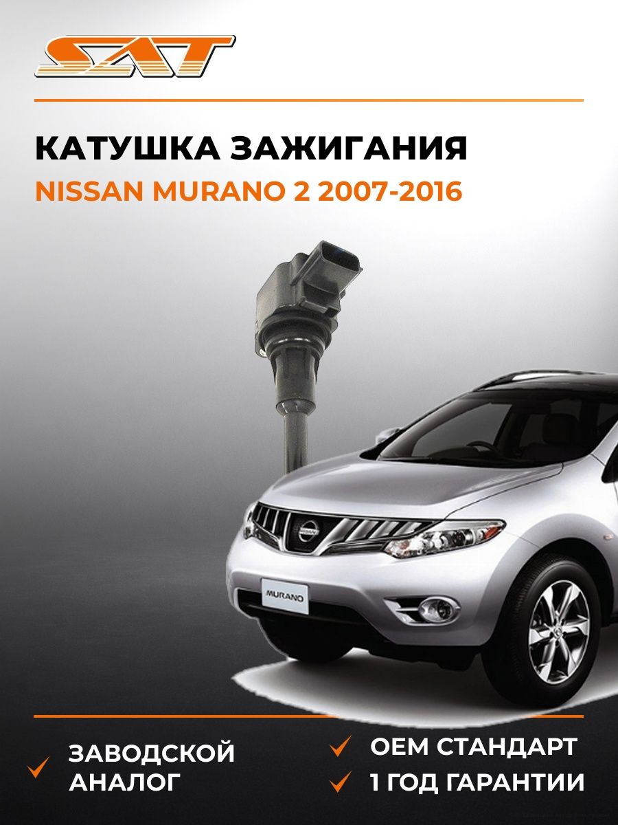 Катушка зажигания SAT ST22448JA00C Ниссан Мурано 2 Nissan Murano 2 2007-2016