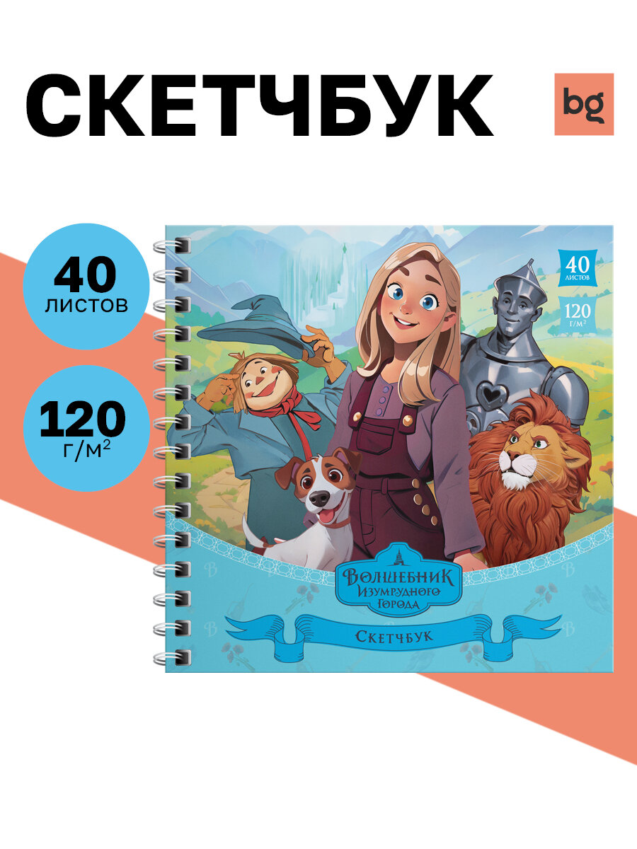 Скетчбук 40л, 170*170 BG "Все вместе", на гребне,