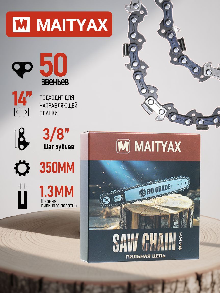 Цепь пильная TECOSO для STIHL MS 180, 50 звеньев, 3/8", 1,3 мм, 350 мм