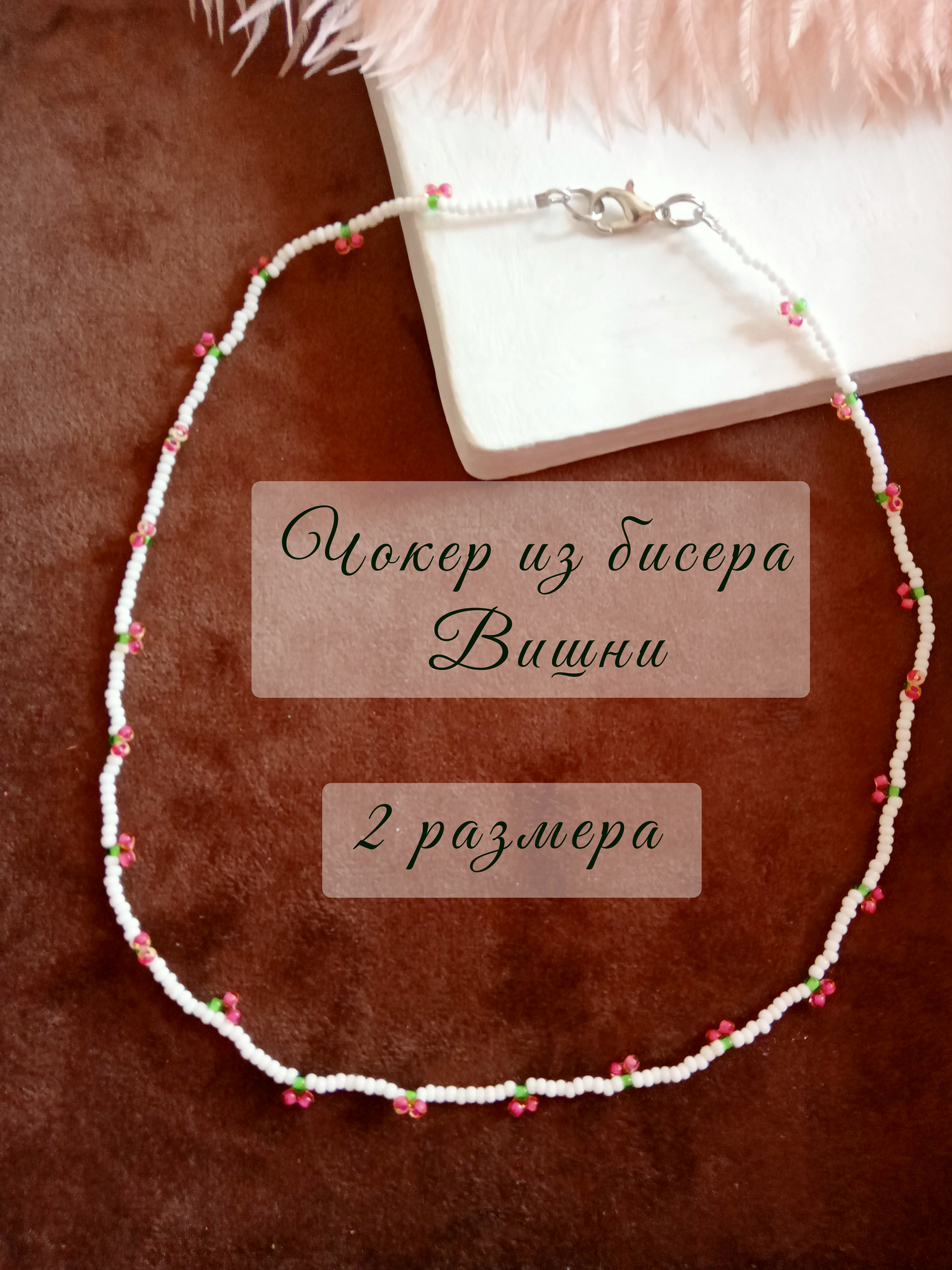 Чокер