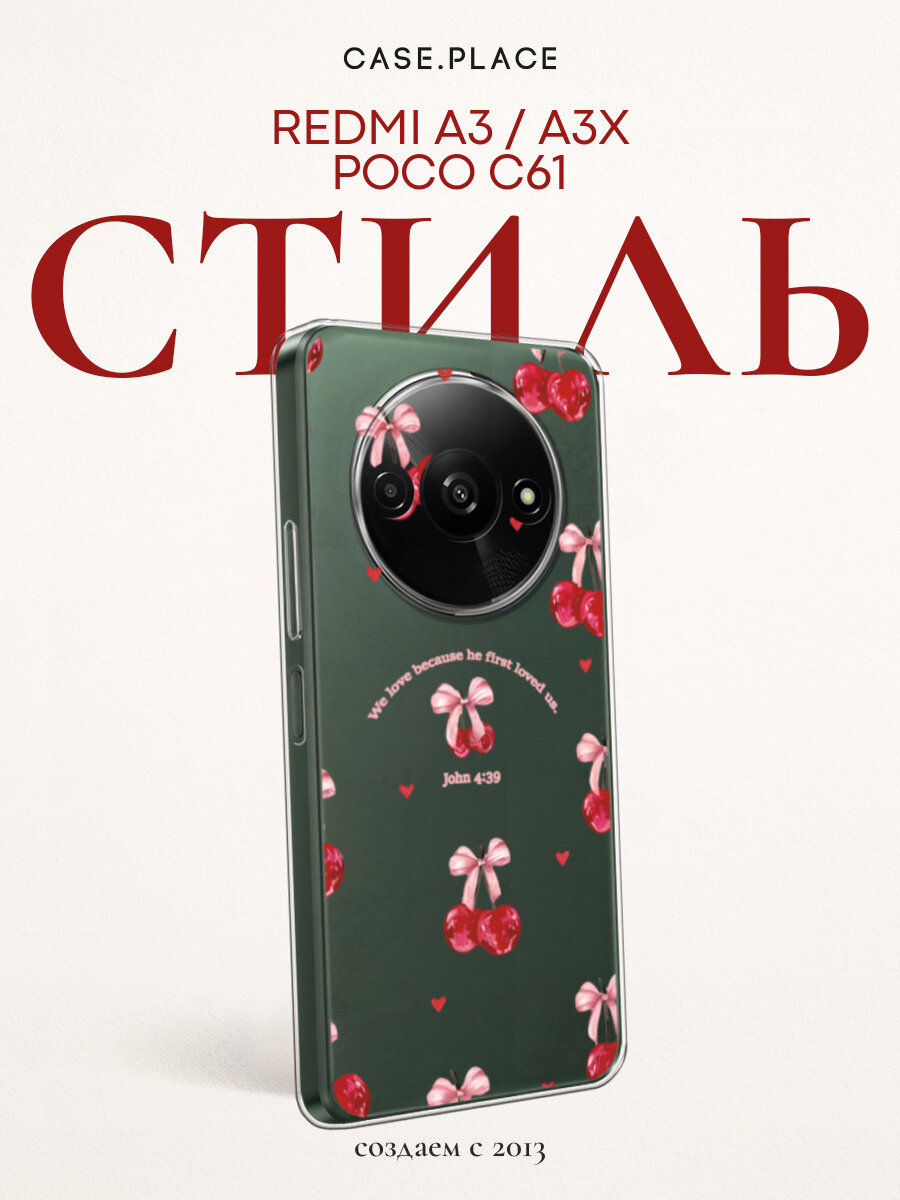 Чехол на Xiaomi Redmi A3/A3x/Poco C61 / Редми А3/Редми А3х/Поко С61 с принтом Милые вишенки, прозрачный