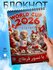 Блокнот А6 - ЧМ 2026 - Тунис