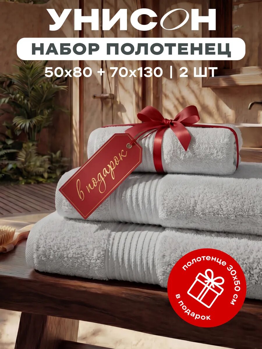 Полотенце банное махровое 3 шт (30х50;50х80;70х130) "Унисон", светло-серый