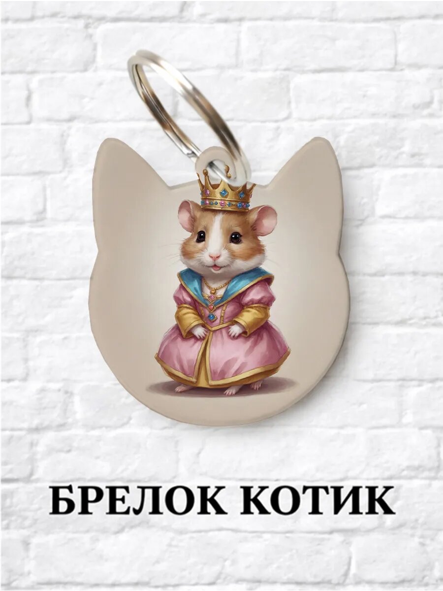 Брелок ZHENYA CLOUD