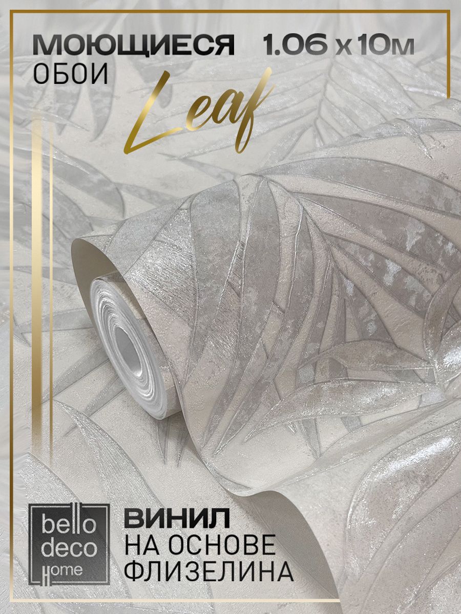 Обои флизелиновые 1,06 BELLO DECO HOME Leaf C антивандальным эффектом Моющиеся От производителя Метровые 1,06х10м