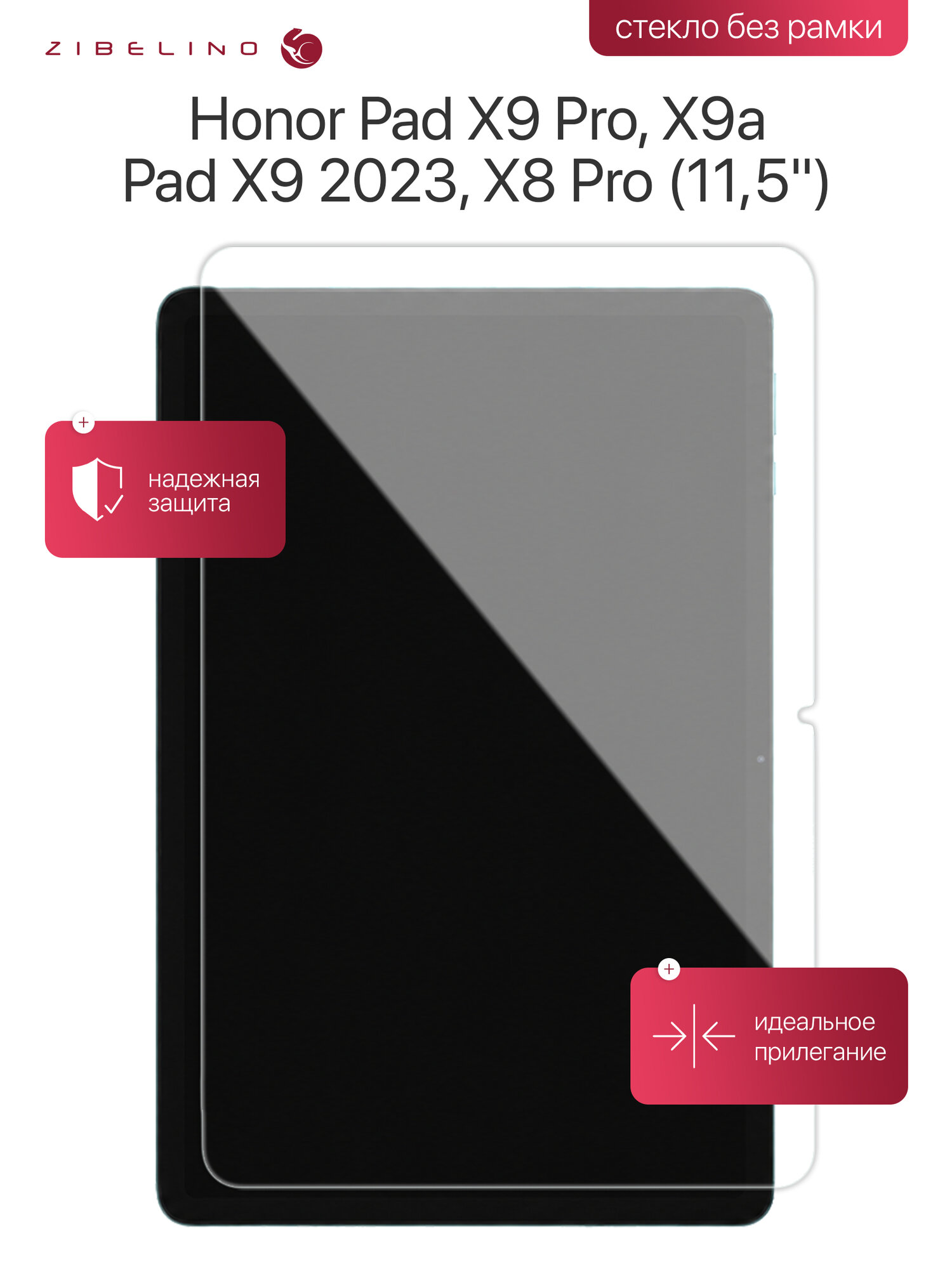 Защитное стекло на Honor Pad X9a 2025 , X9 Pro 2024, X9 2023, Pad X8 Pro (11.5') без рамки / Хонор Пад Х9 Про