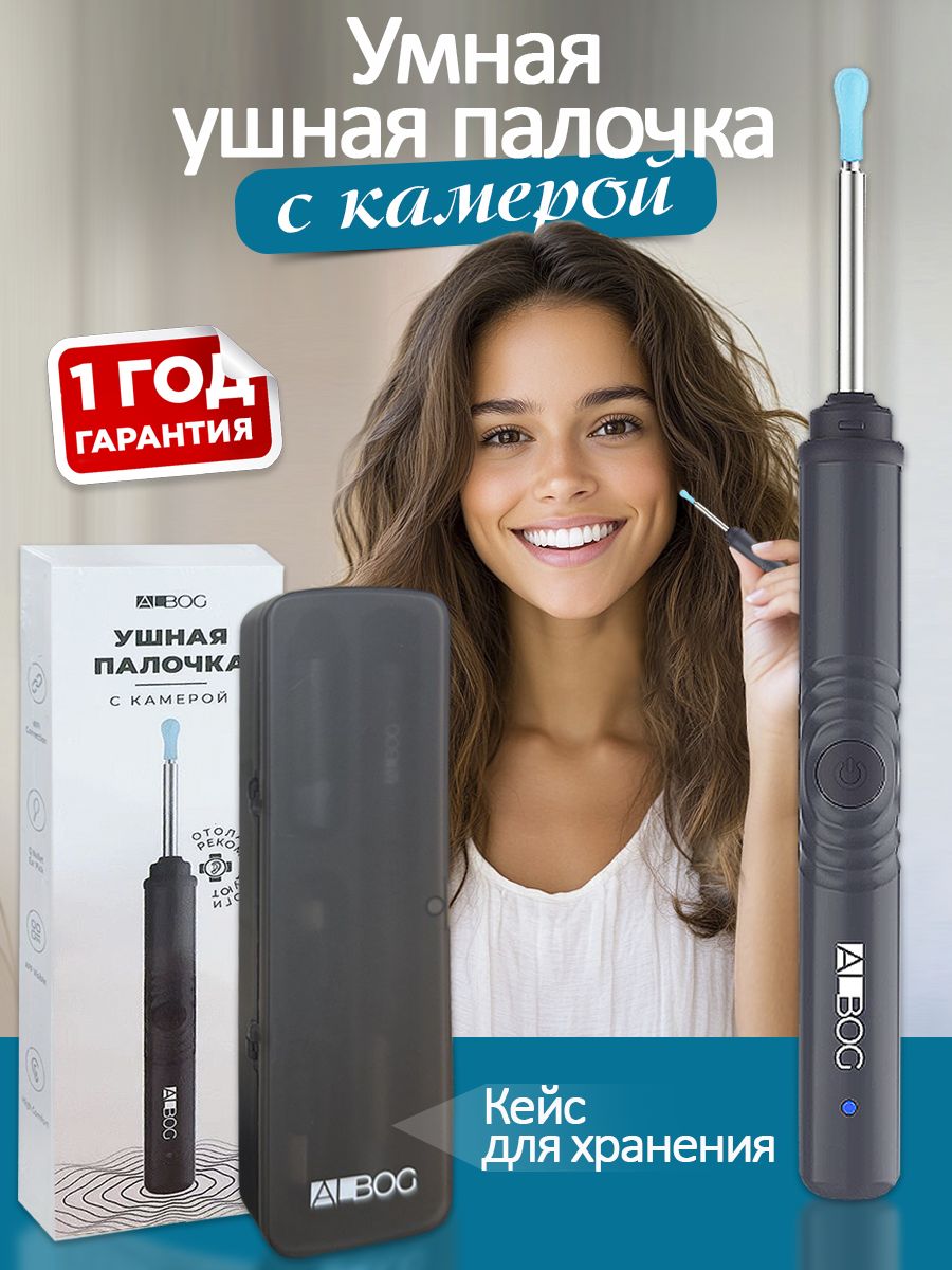 Умная ушная палочка с камерой для чистки ушей