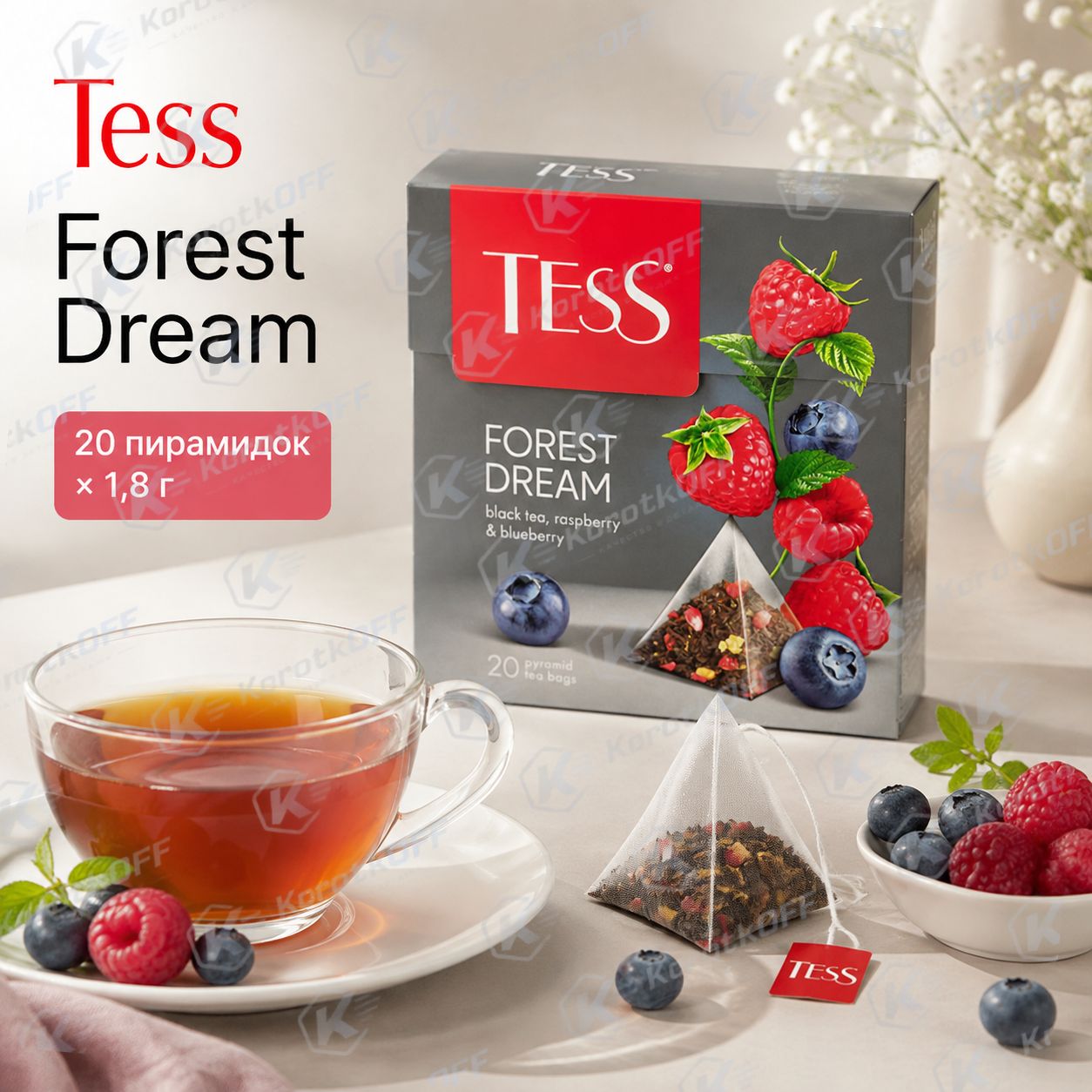 Чай Tess Forest dream raspberry&blueberry черный в пирамидках, 20 пакетиков