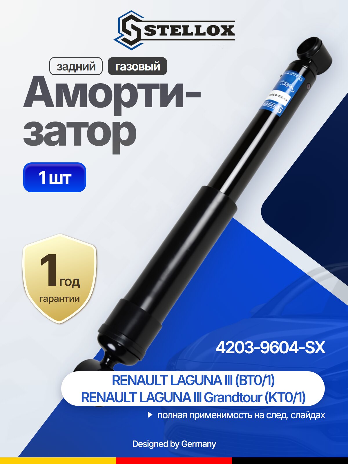 Амортизатор задний газовый для RENAULT