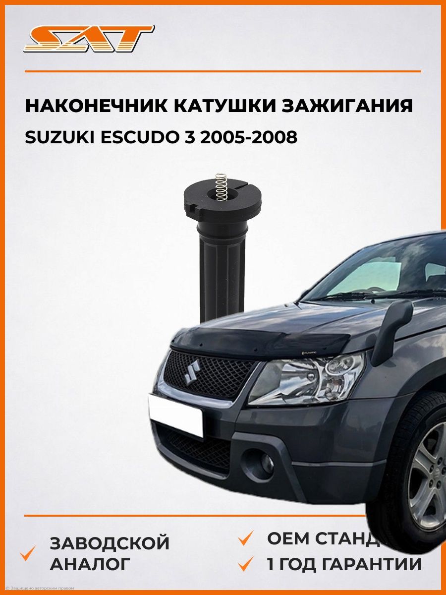 Наконечник катушки зажигания SAT ST3340065J00TIP Сузуки Эскудо 3 Suzuki Escudo 3 2005-2008