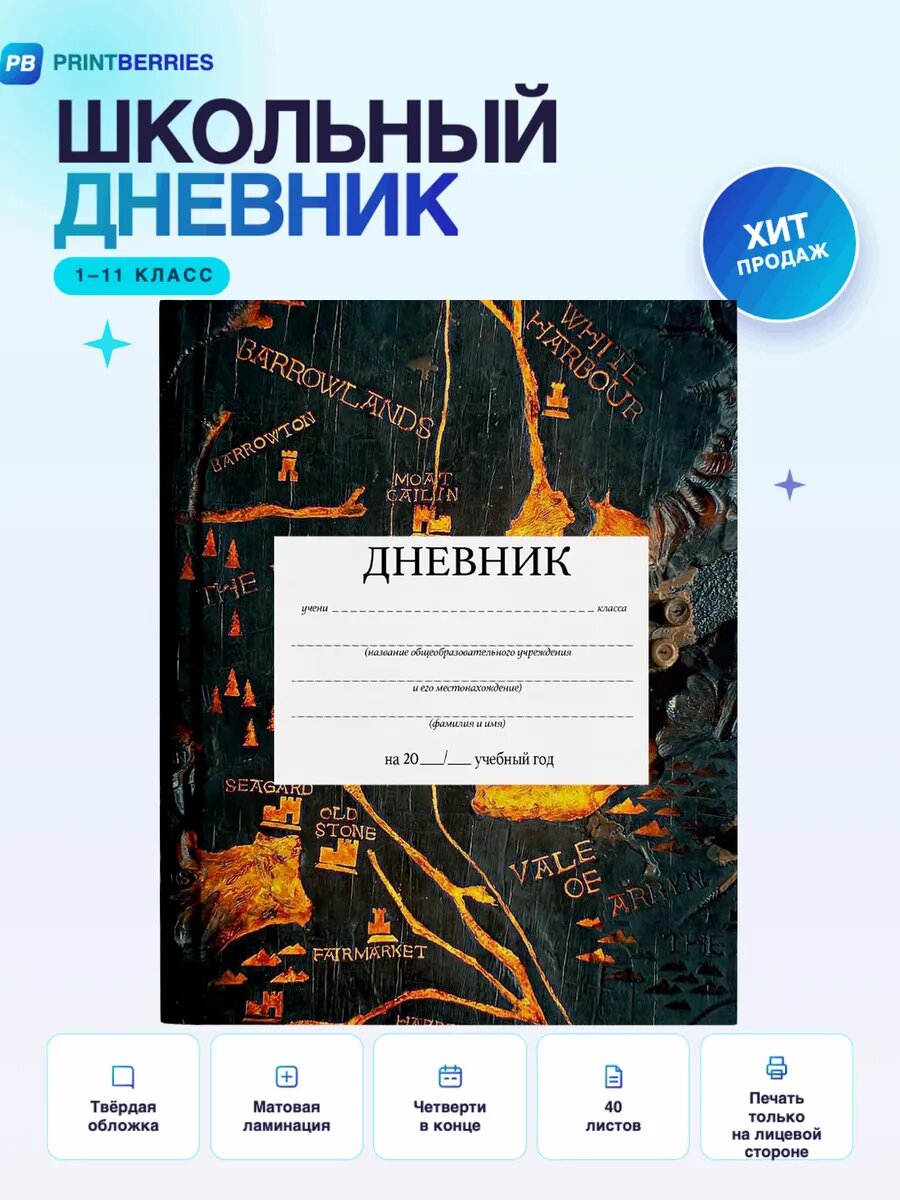 Школьный дневник Дом Дракона