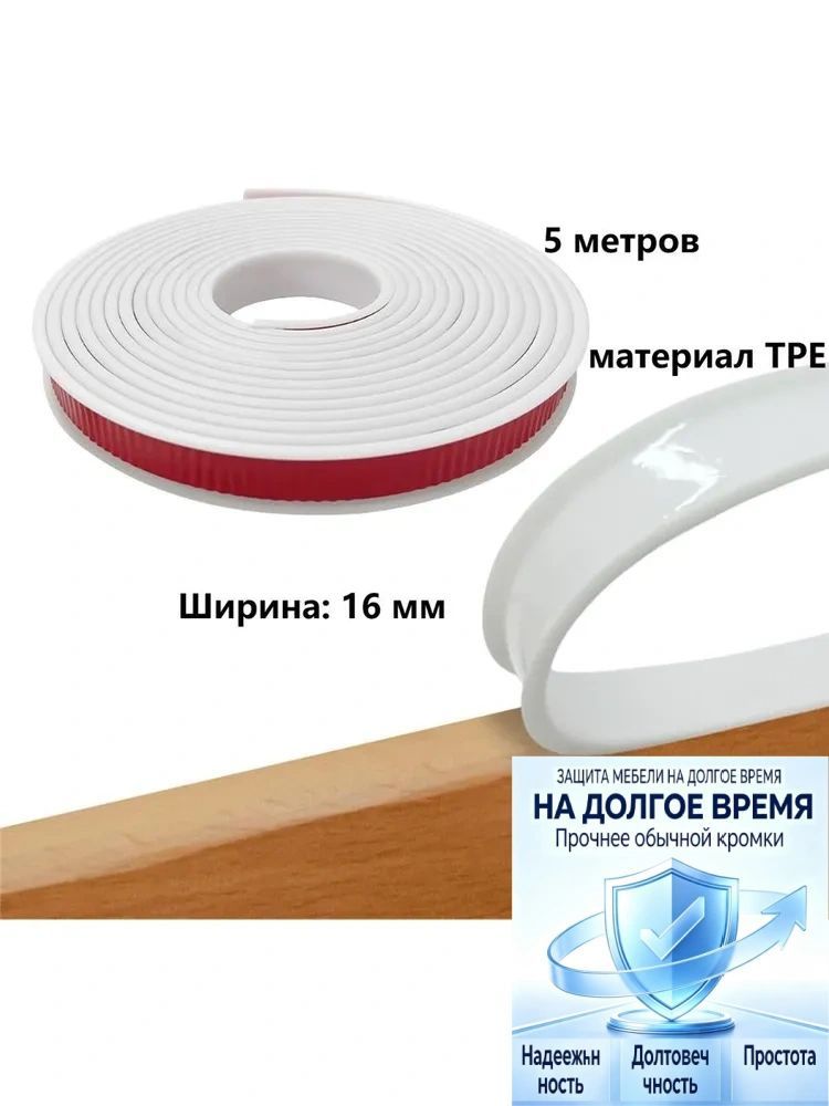 Кромка мебельная клеевая