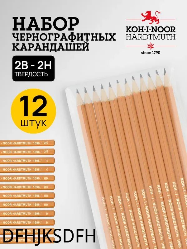 Карандаш, твердость: 2B (2 Мягкий), B (Мягкий), толщина: 0.2 мм, 12 шт.