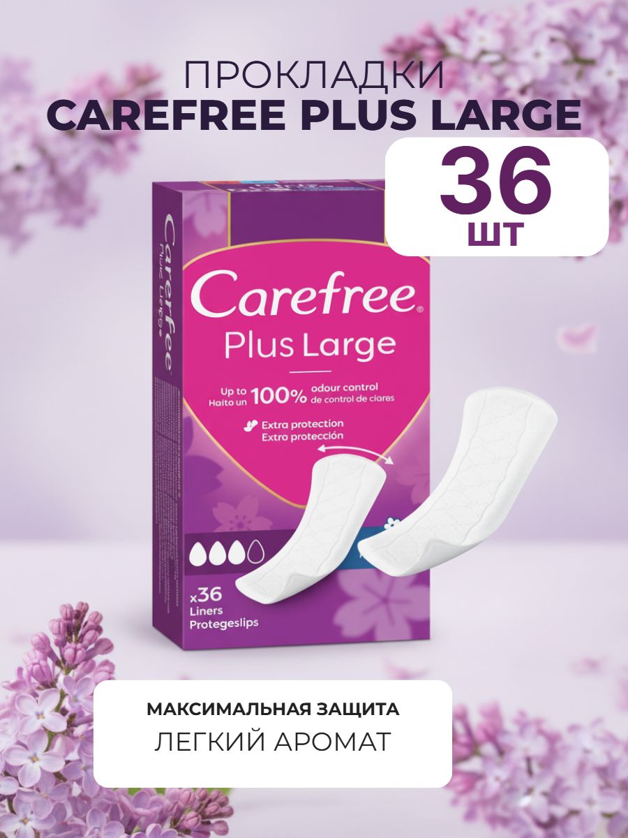 Прокладки ежедневные Carefree Plus Large Fresh, с легким ароматом, 36 штук