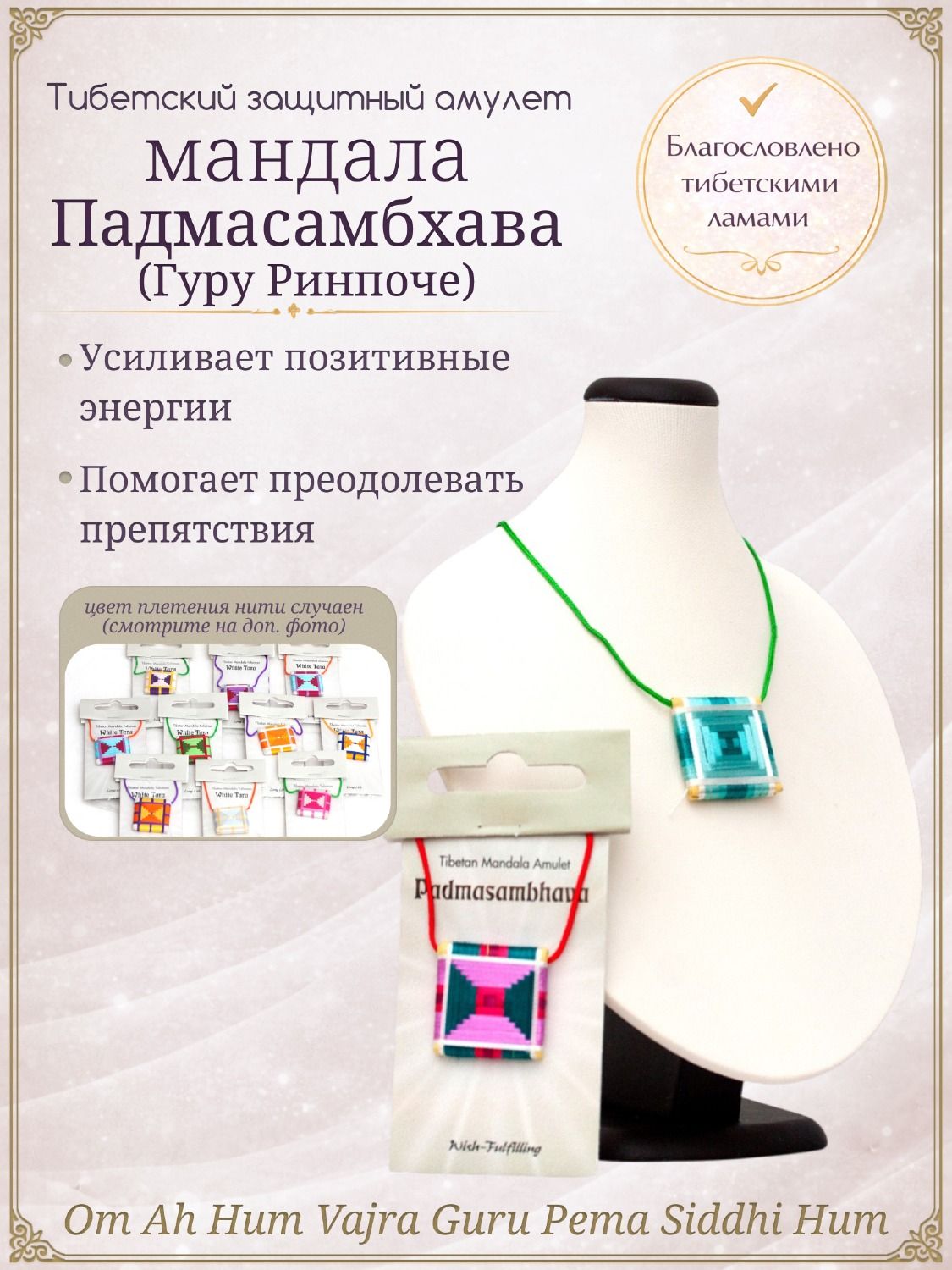 Тибетский защитный мандала-талисман "Падмасамбхава" (Гуру Ринпоче)