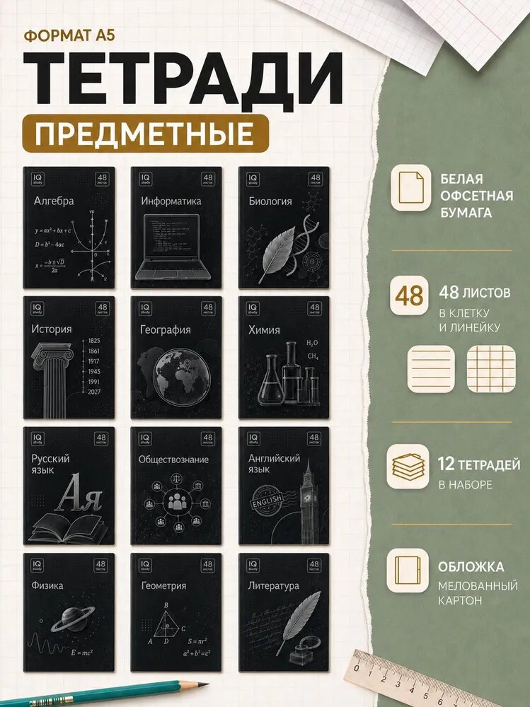 Тетради предметные 48 листов набор 12 штук