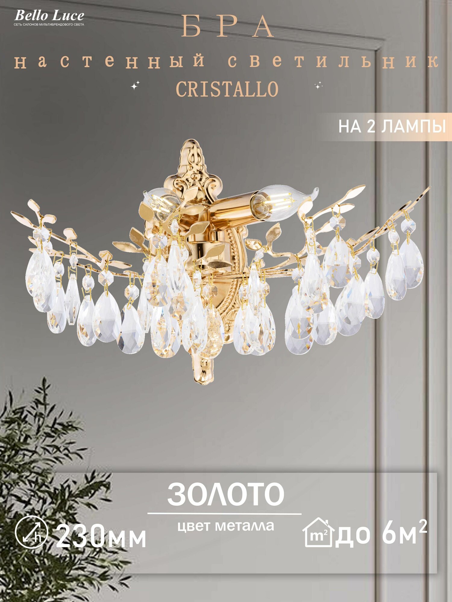 Светильник настенный Cristallo золото с прозрачными хрустальными подвесками, бра на 2 лампы E14