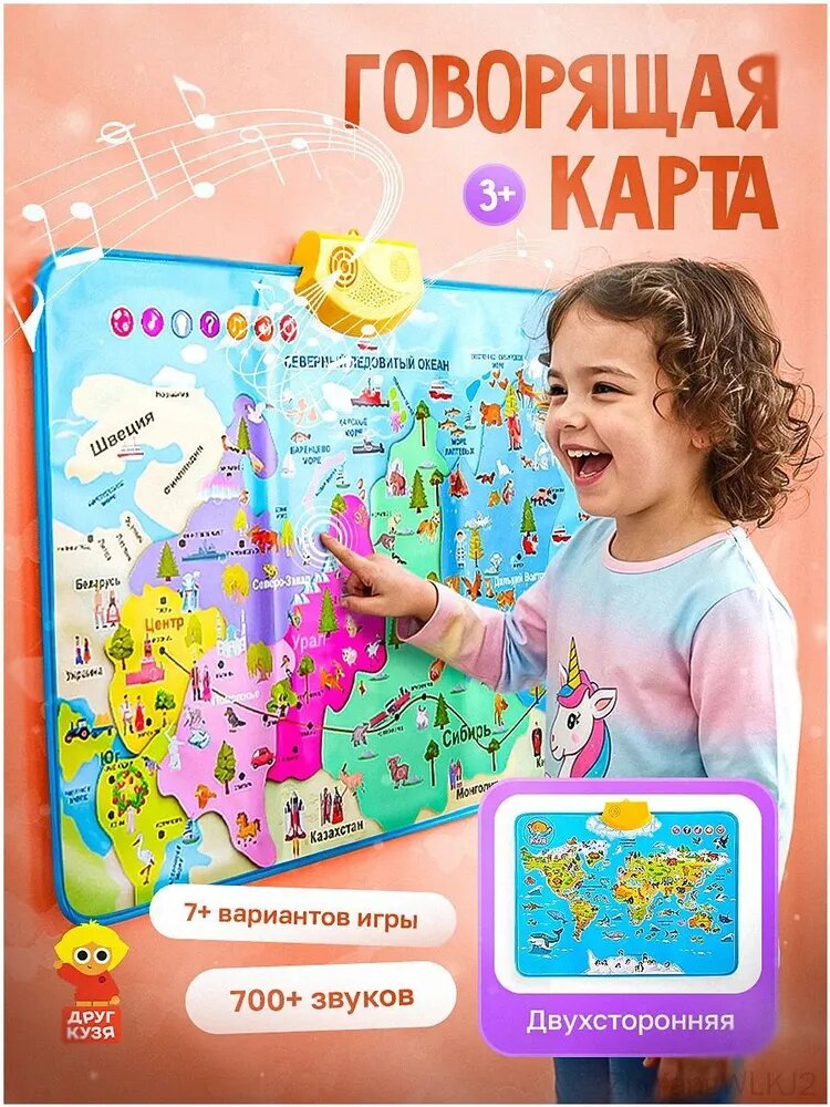 Обучающий плакат двусторонняя говорящая Карта мира с животными, подарок мальчику девочке
