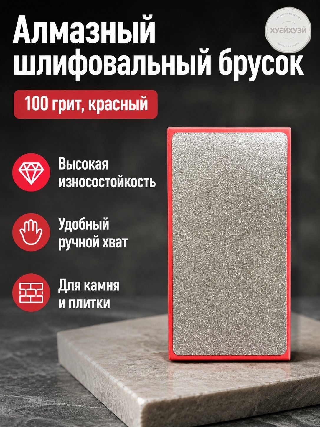 Гибкий шлифовальный блок 90 55 мм, зернистость 100, красный, алмазный, для плитки и камня