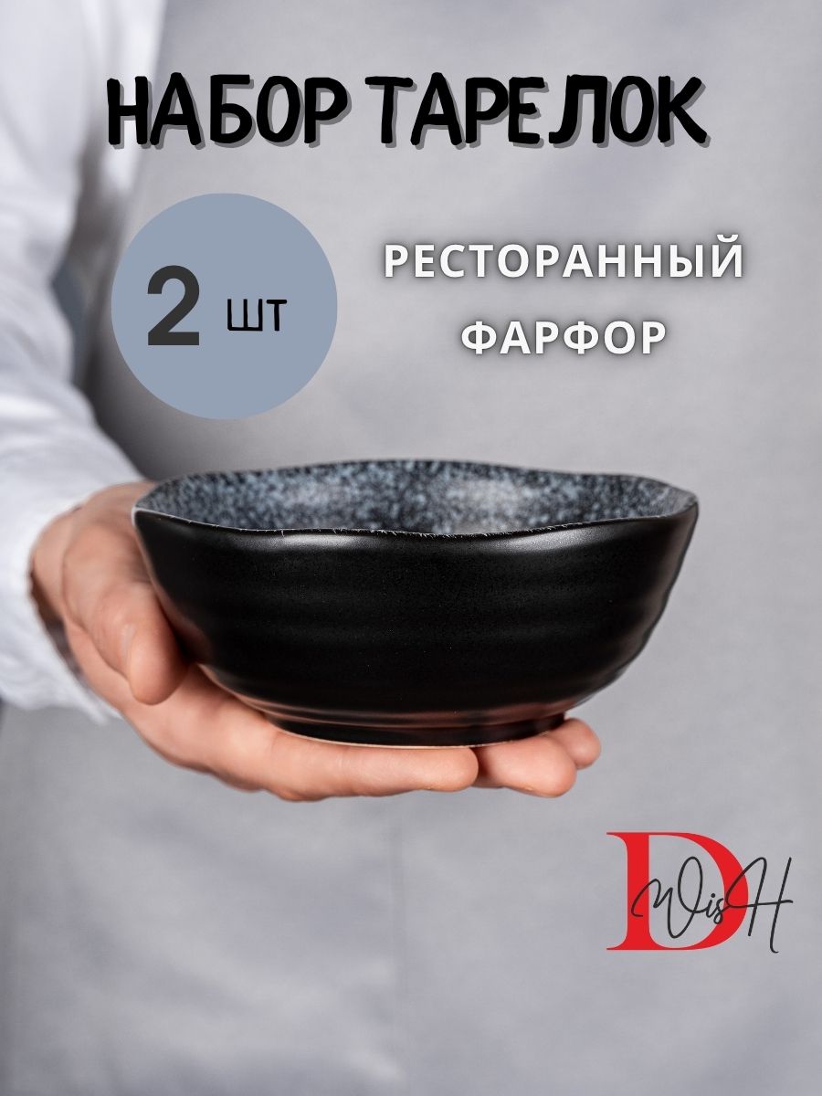 Тарелки 2 салатника глубокие матовые для супа фарфор 15 см