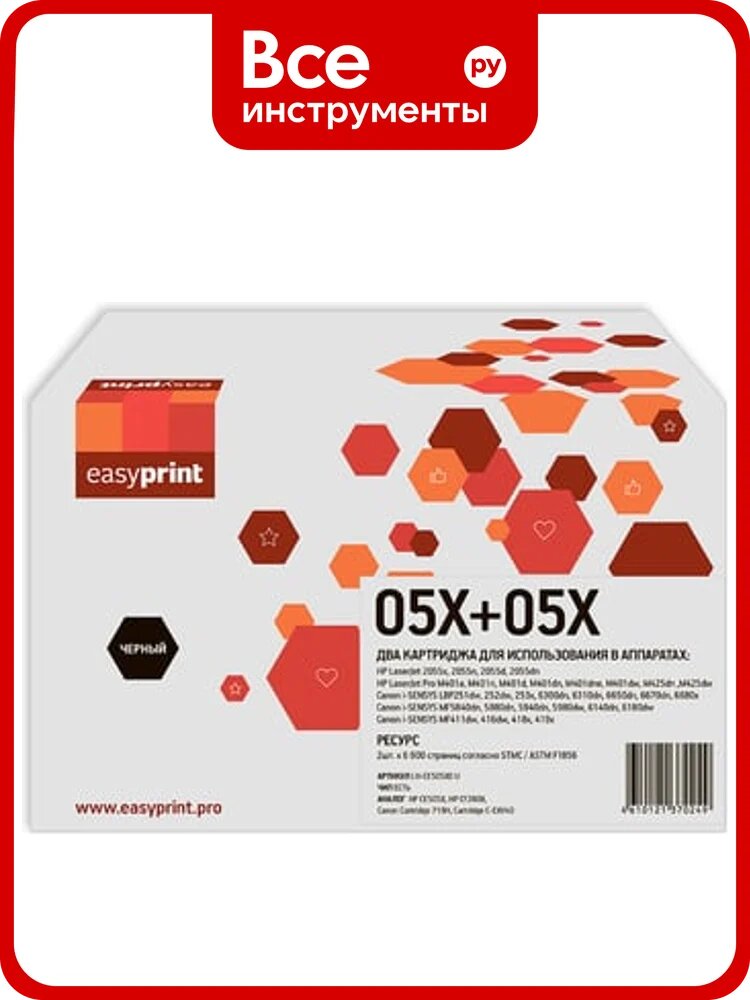 Картридж EasyPrint (CE505X/CF280X/719H/C EXV40/05X/NV/CS) для HP LJ P2055/M401/M425/Canon LBP251/MF411/416/5940 (2шт. x6900 стр.) с чипом LH-CE505XD U