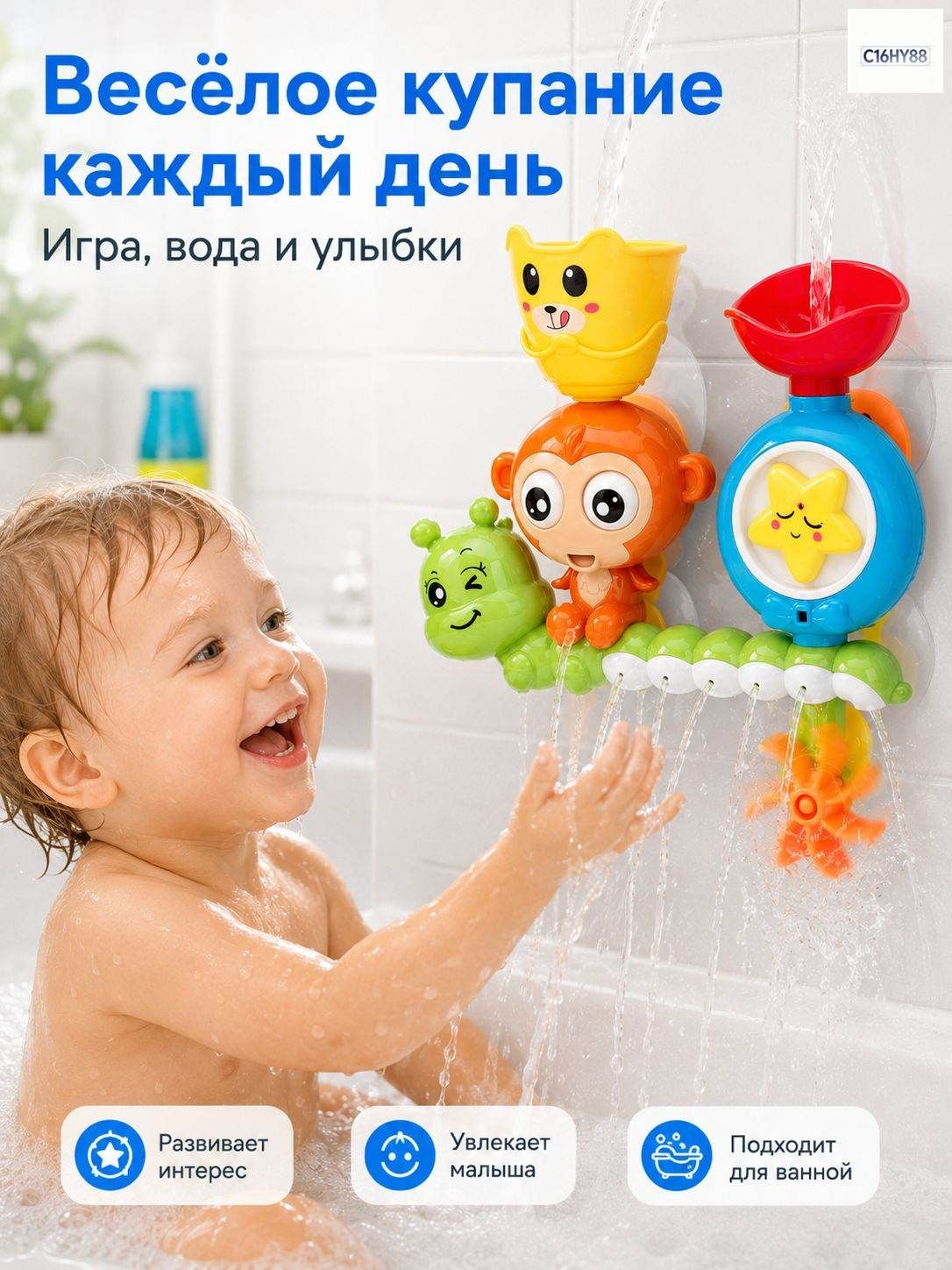 Развивающая игрушка для ванной для малышей 0+ / Фонтан для ванны детский на присосках