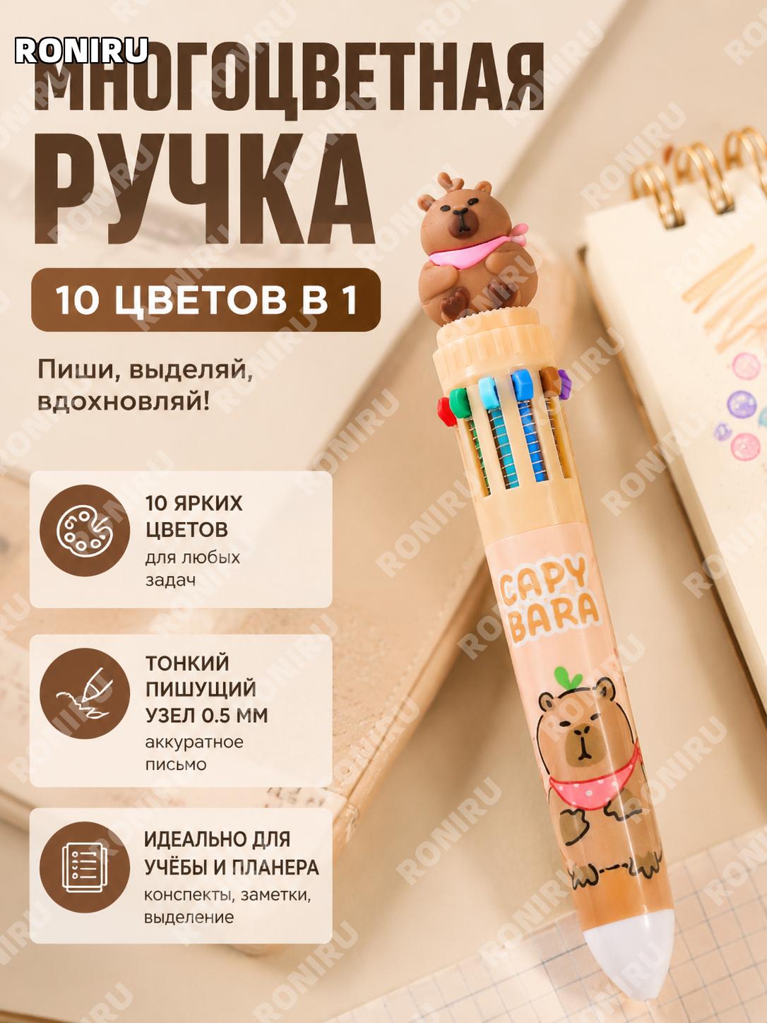 Многоцветная ручка Кофейный свин 10 цветов с пулевидным наконечником 0,5 для заметок и письма школьная канцелярия