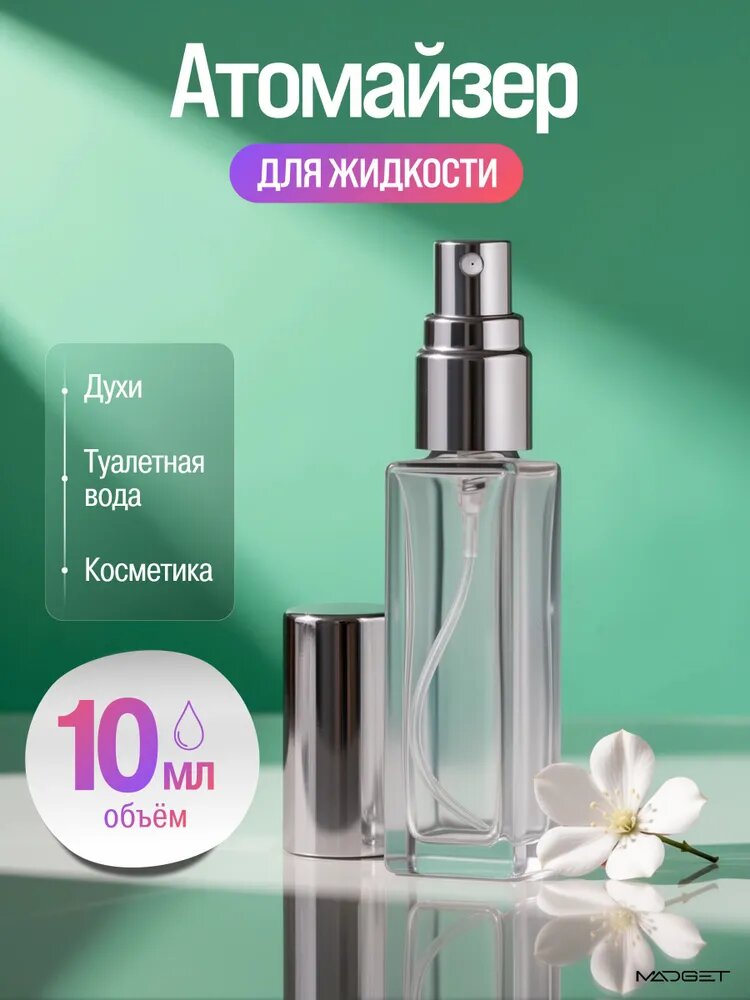 Атомайзеров для духов. Серый, объем 10 мл. Флакон с распылителем