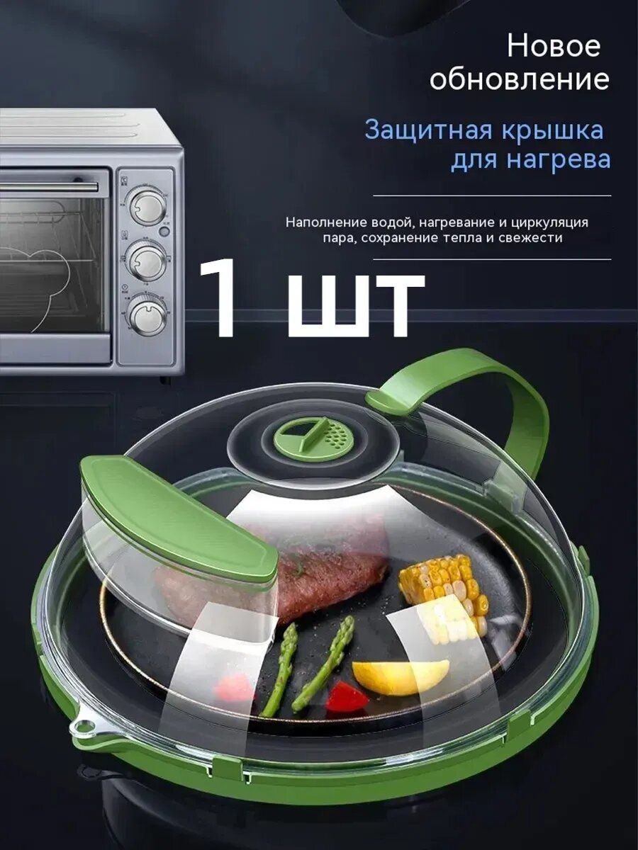 Крышка для СВЧ с подачей пара 1 шт