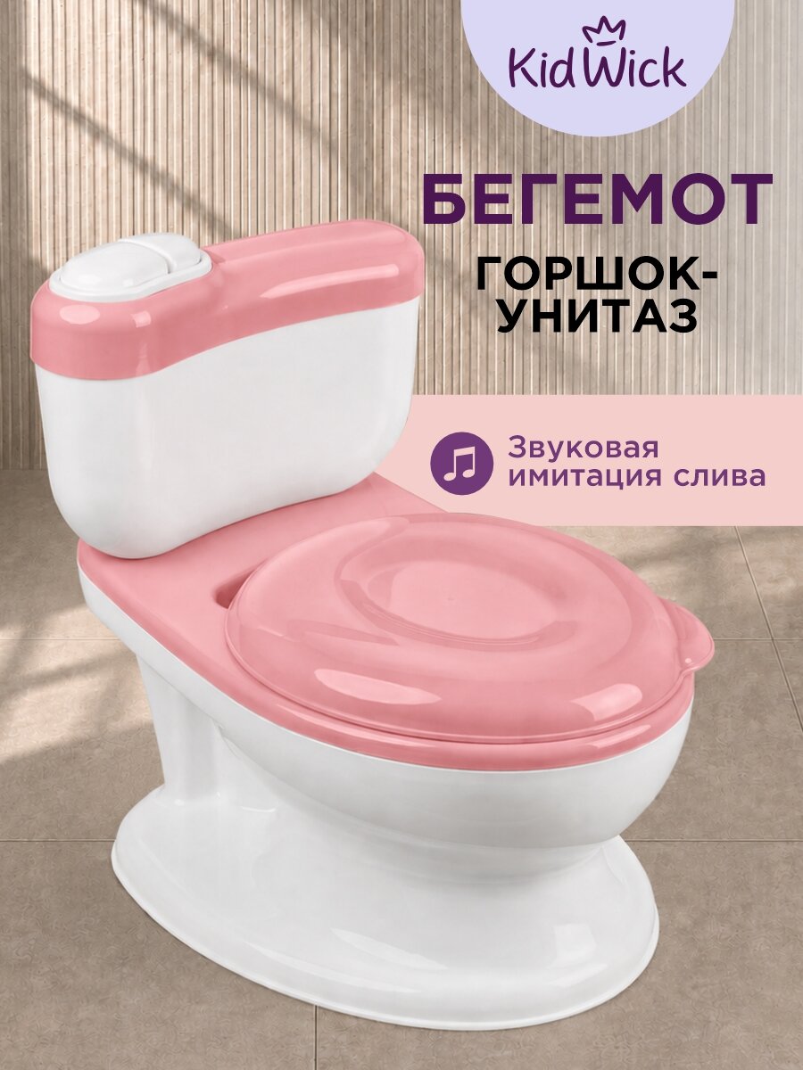 Горшок детский унитаз Kidwick со звуковой имитацией слива, розовый