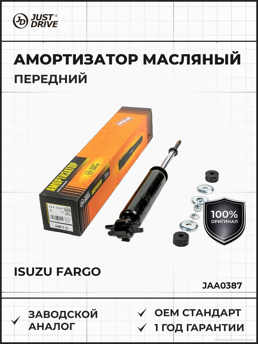 Амортизатор масляный передний Just Drive JAA0387 Исузу Isuzu 1980-1999 ОЕМ 444065