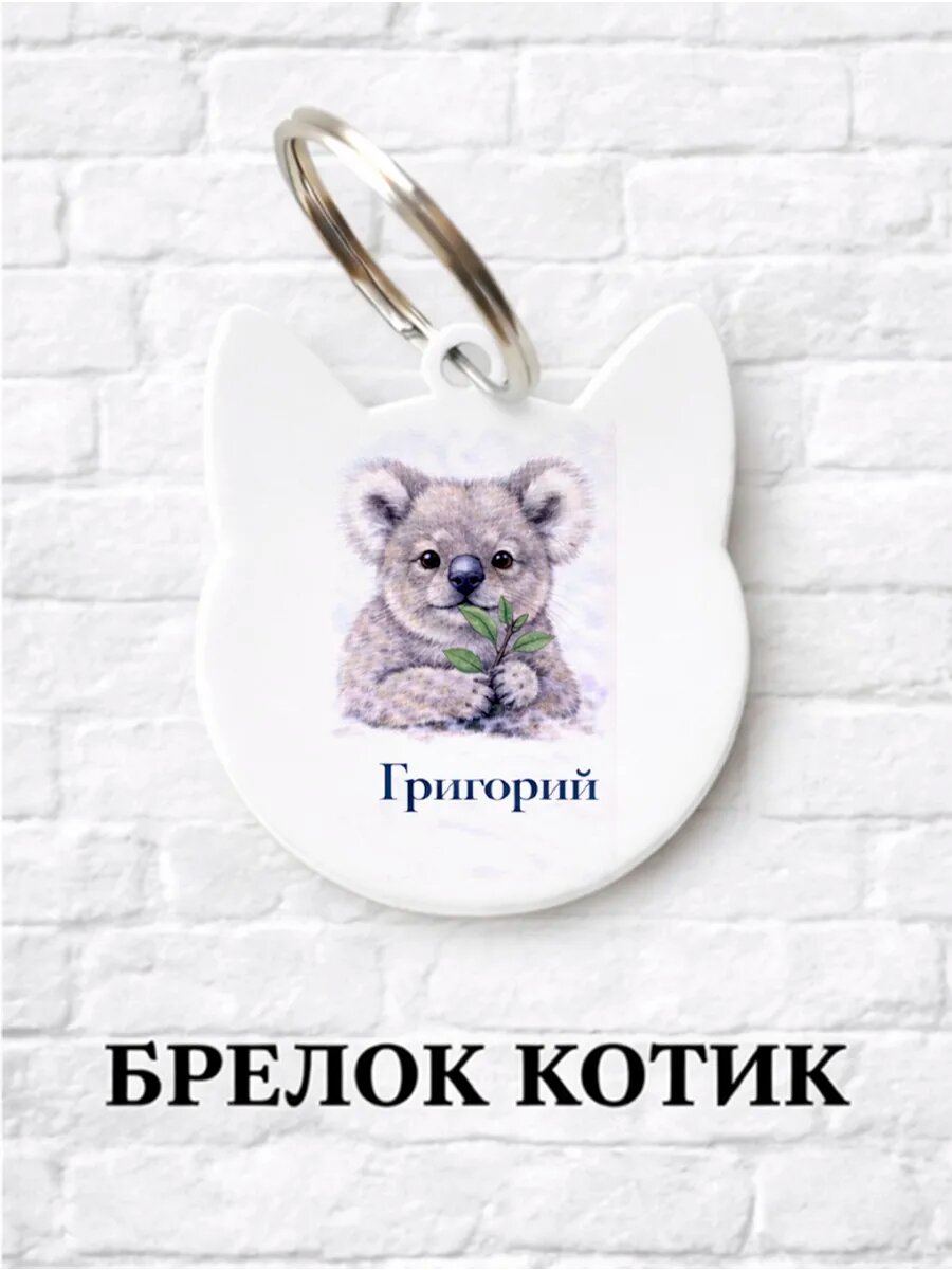 Брелок ZHENYA CLOUD