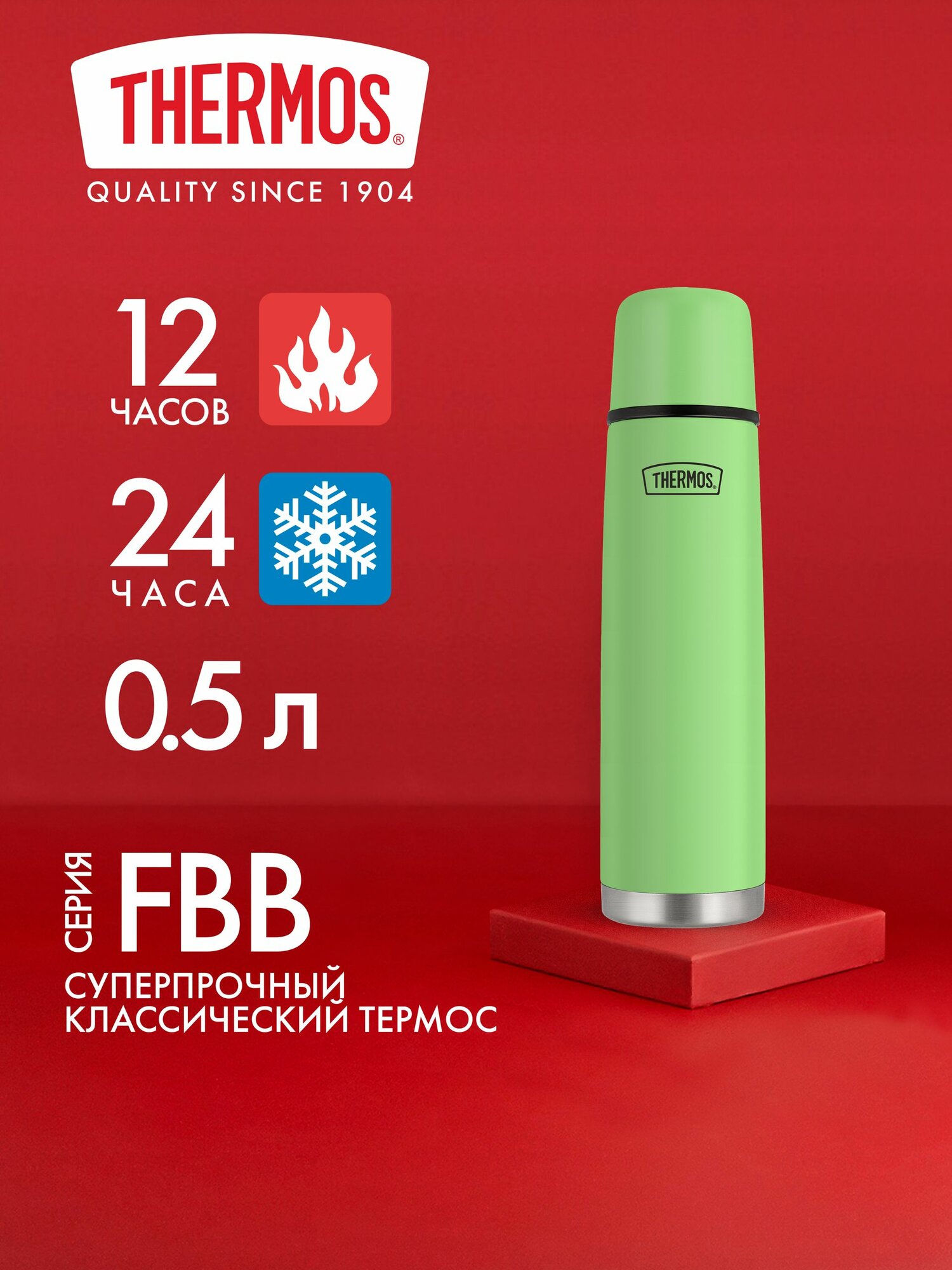 Термос 500 мл THERMOS FBB-500: тепло 12 ч, холод 24 ч. Вакуумный, нерж. сталь, с крышкой-кружкой и пробкой с клапаном