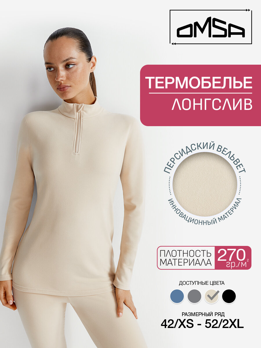 Термолонгслив Omsa OmD 1622T PV Лонгслив стойка молния жен. "Термо"