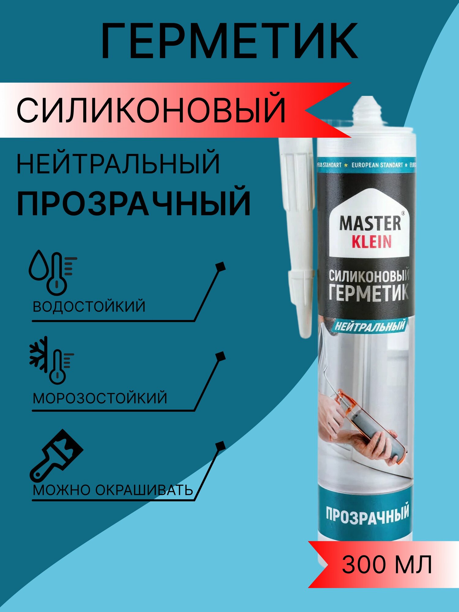 Герметик силиконовый нейтральный прозрачный Master Klein 280 мл
