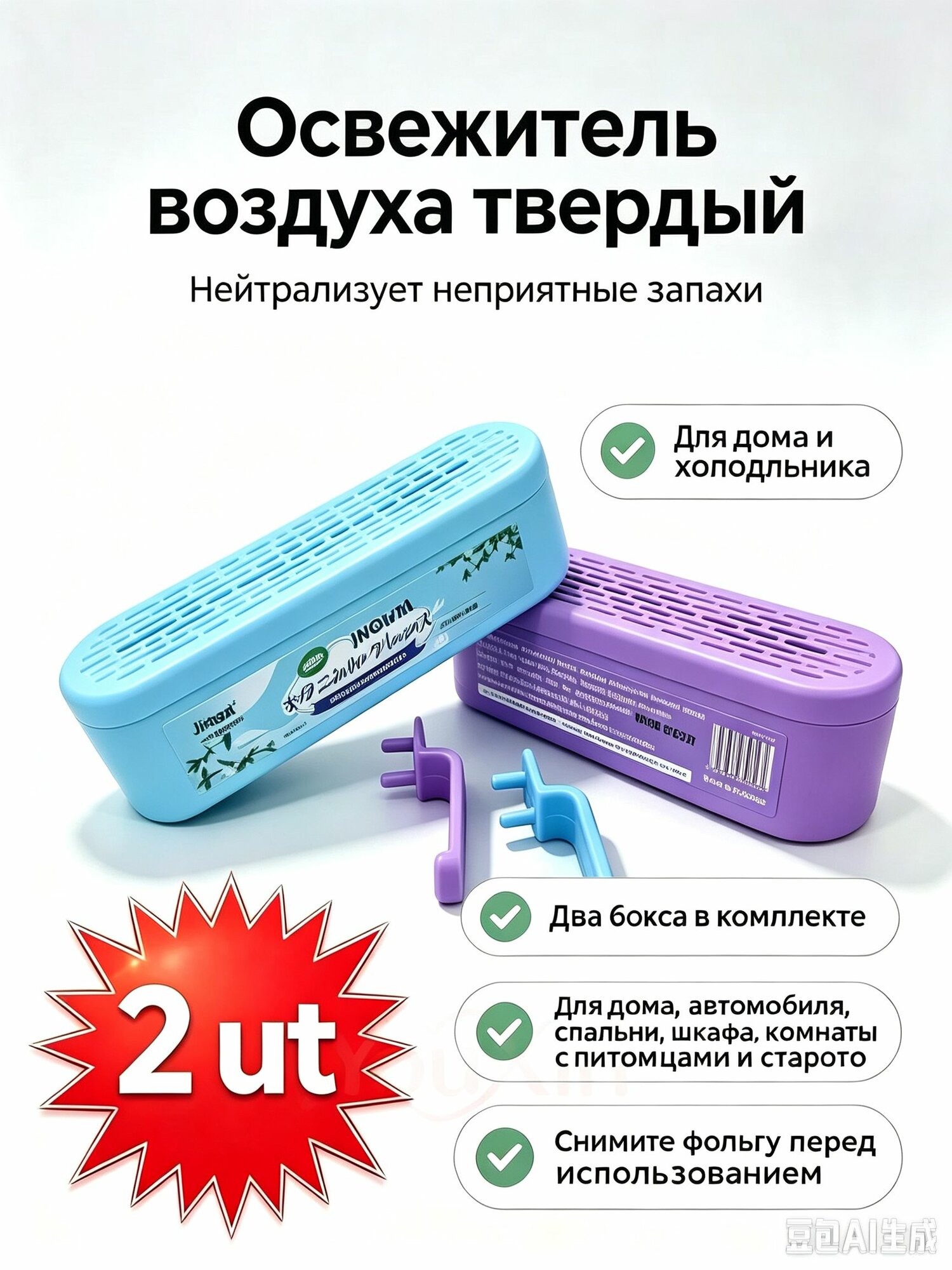 Дезодорант для помещений, эффективно устраняющий запах мочи и затхлости, 2 шт.